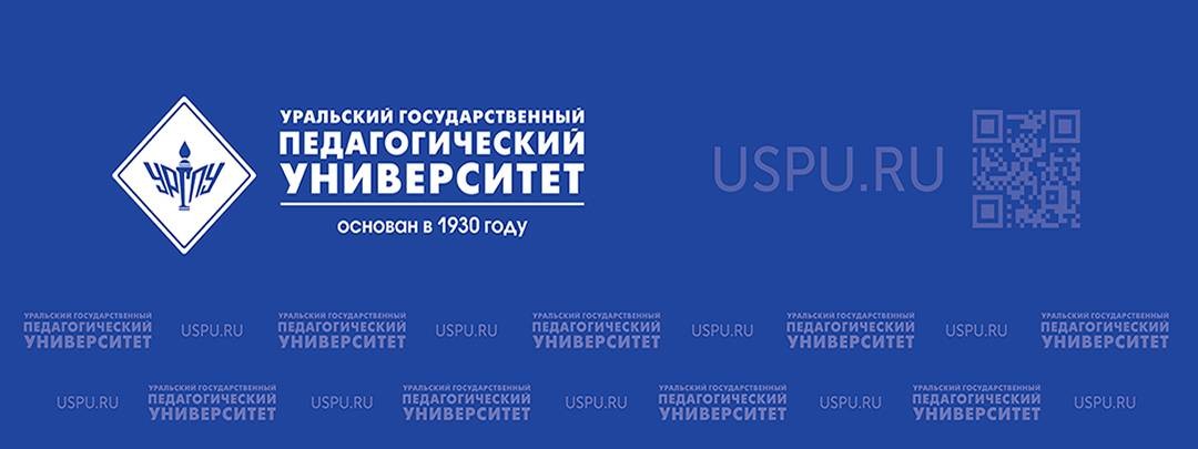 Онлайн-обучение УрГПУ