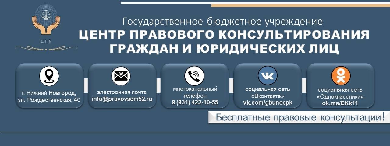 Центр правового консультирования