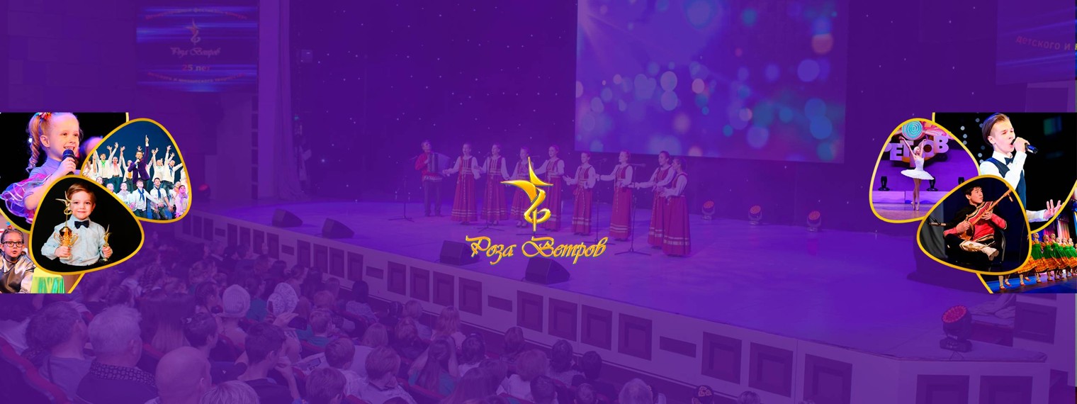 Федерация «Роза Ветров»