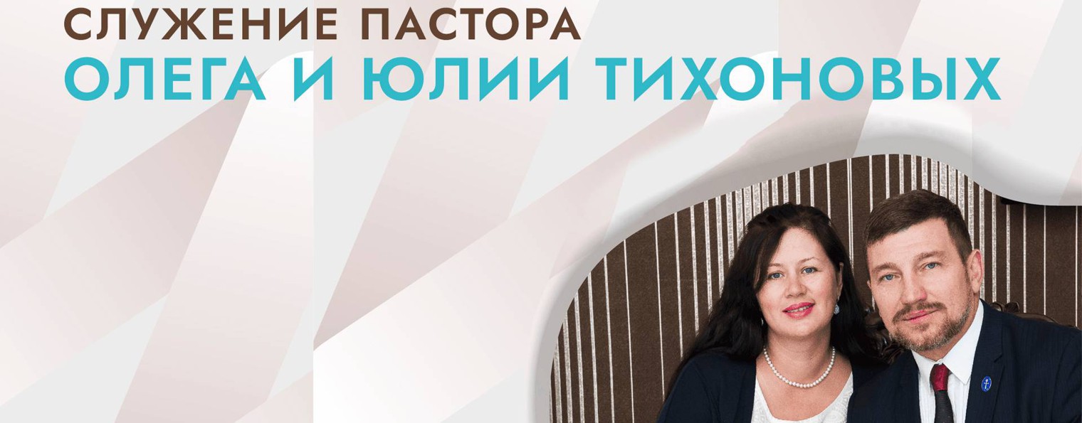 Слово меняющее Жизнь