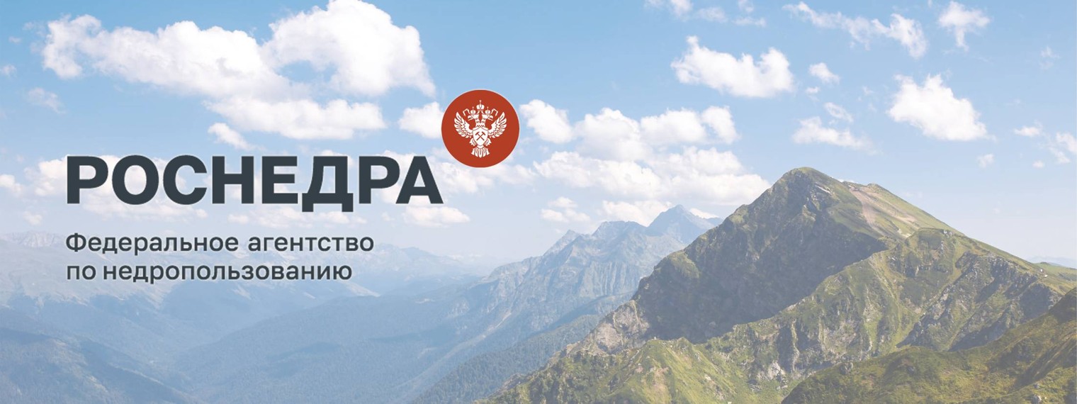 Официальный канал Роснедр