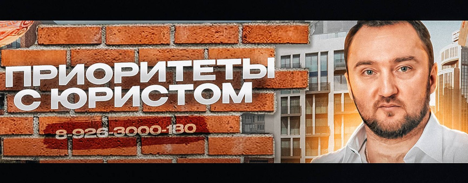 ПРИОРИТЕТЫ  с юристом