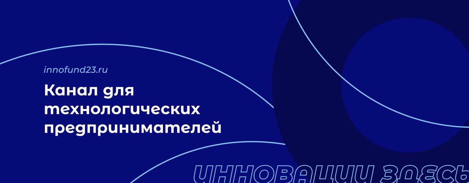 Инновации здесь! | Краснодарский край