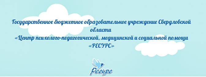 Центр Ресурс