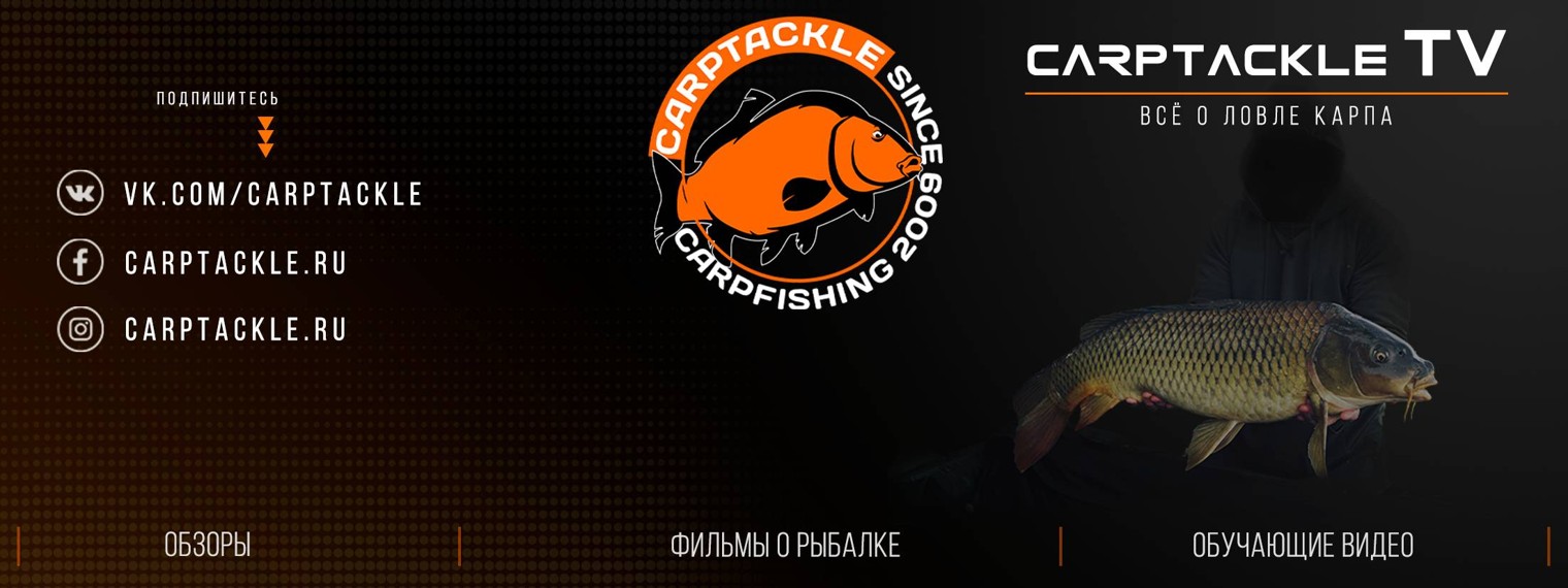 Carptackle TV - Карпфишинг