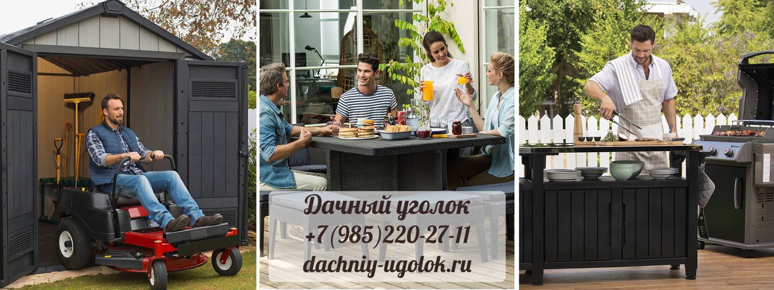 Товары для дачи и отдыха