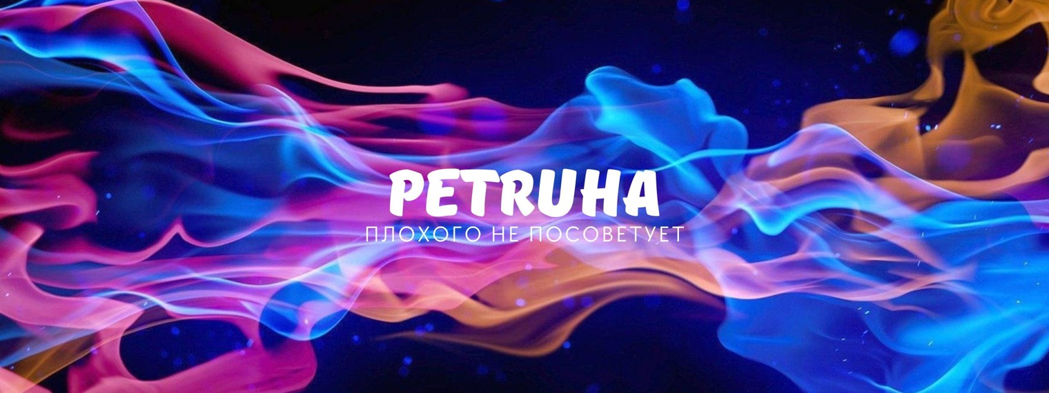 petruha0522