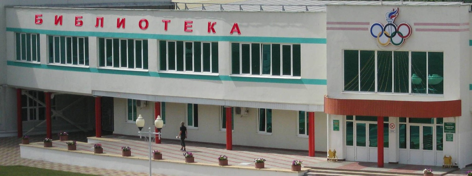 #Библиотека9Губкин