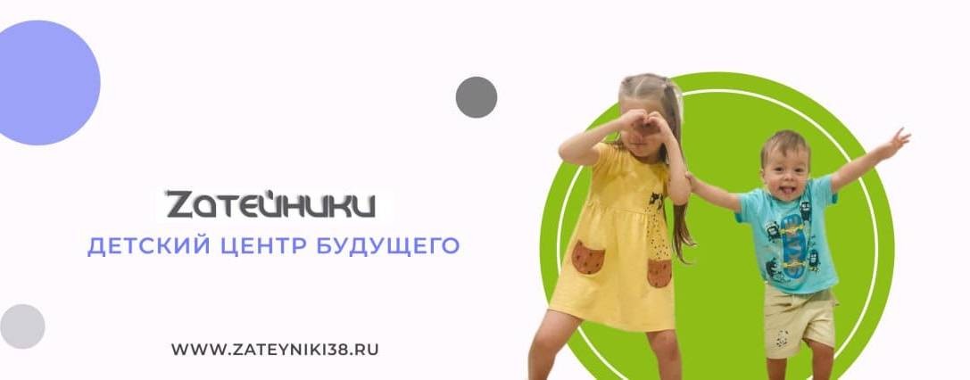 Детский Центр Zатейники