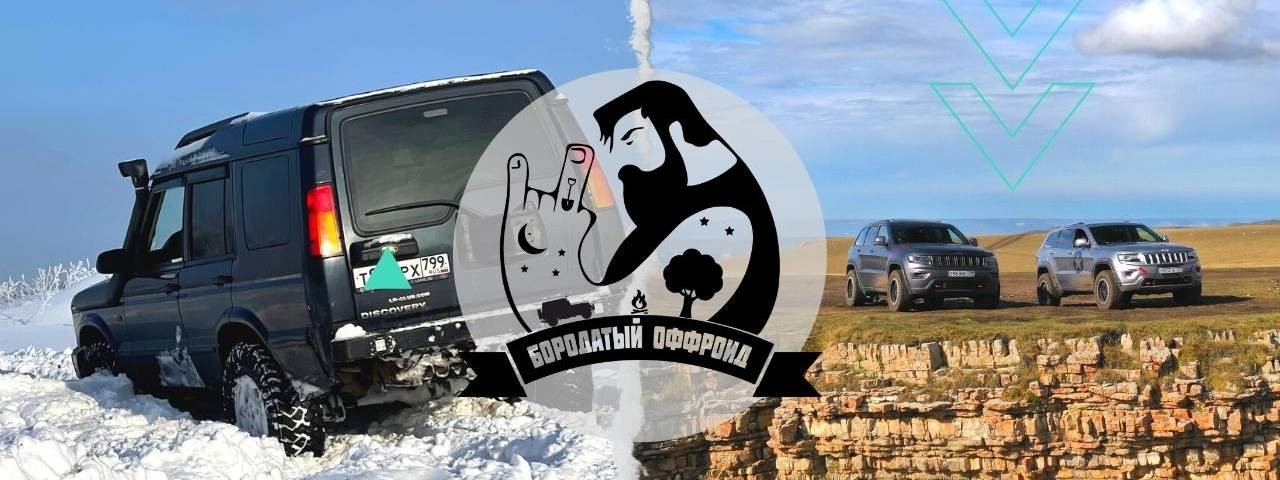 Бородатый Оффроид