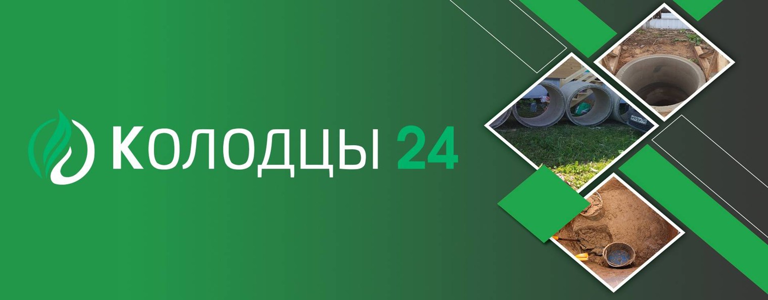 Колодцы24
