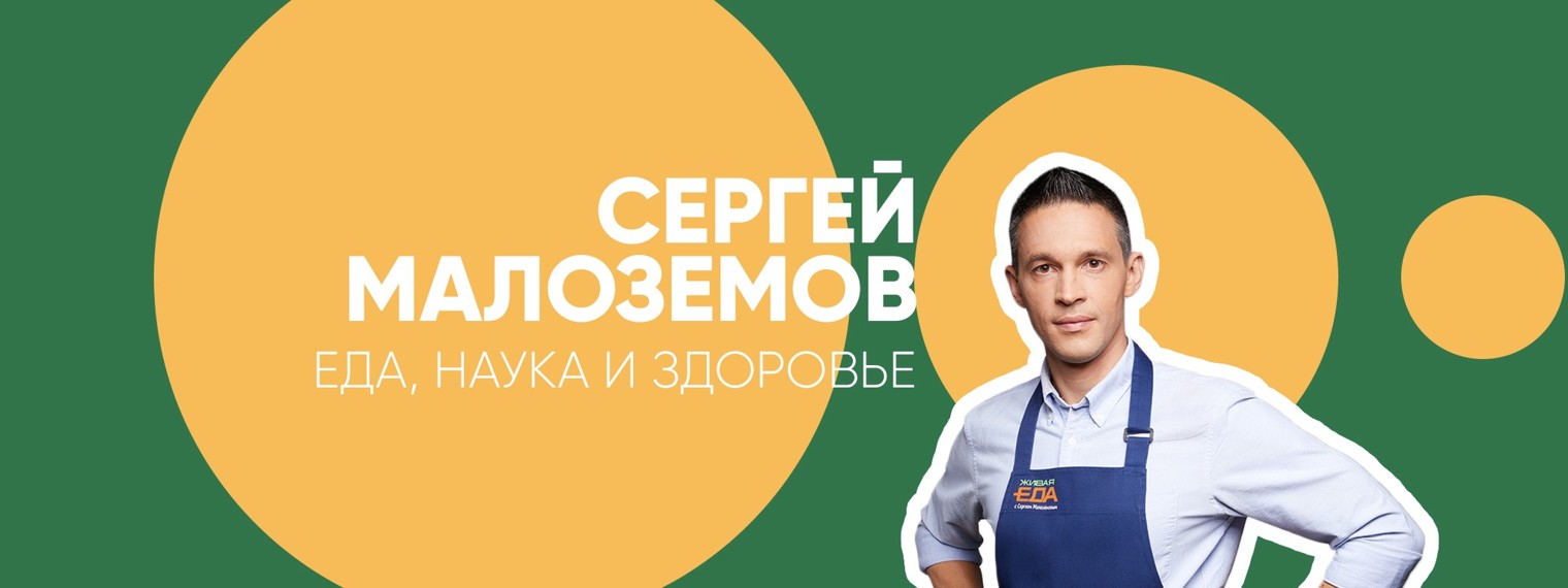 Сергей Малозёмов