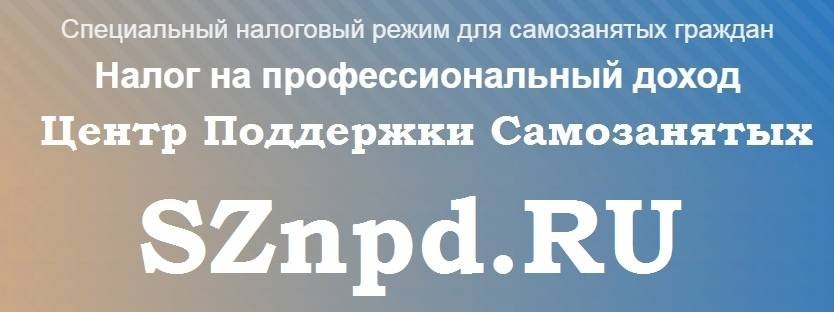 Центр Поддержки Самозанятых