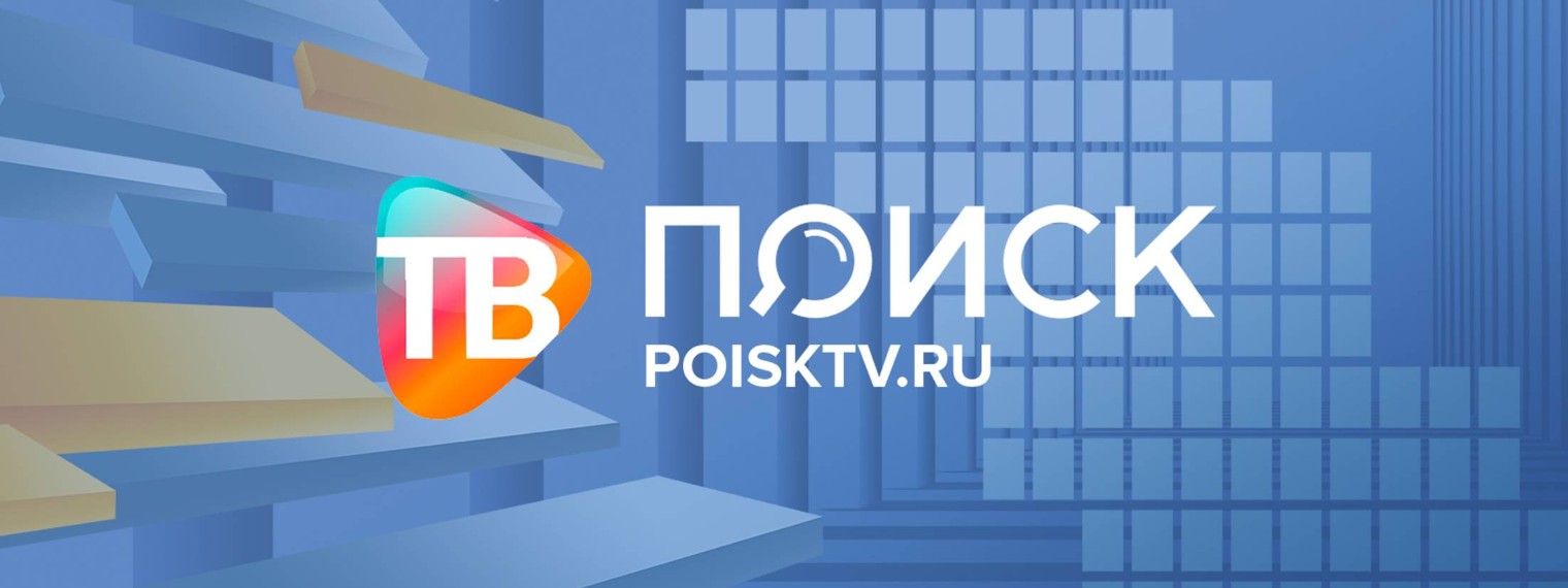 ТВ Поиск Клин