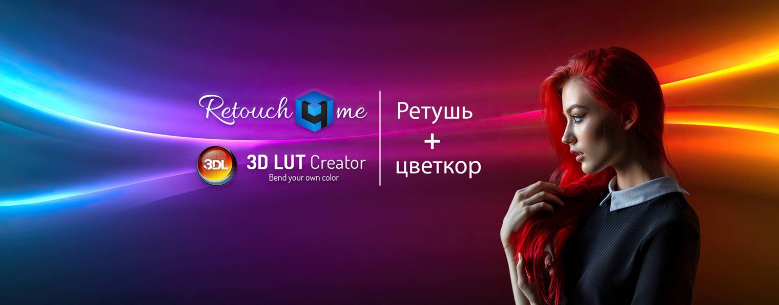 3D LUT Creator + Retouch4me