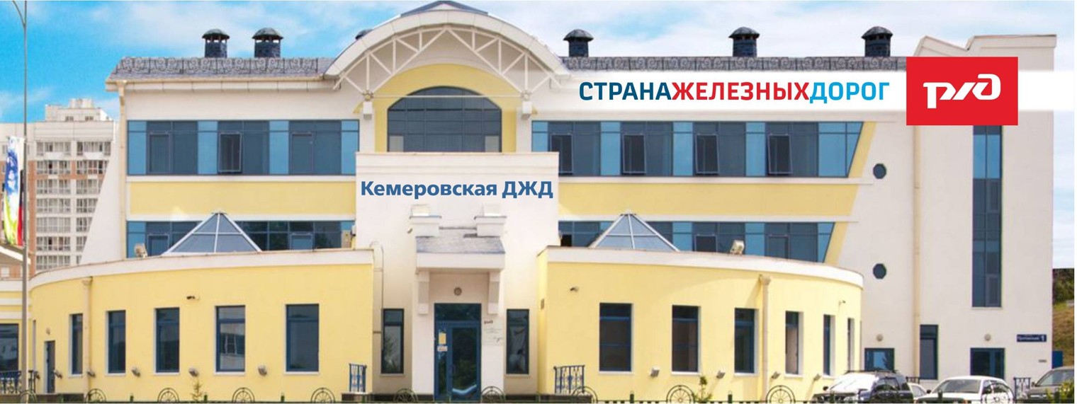 Кемеровская детская железная дорога