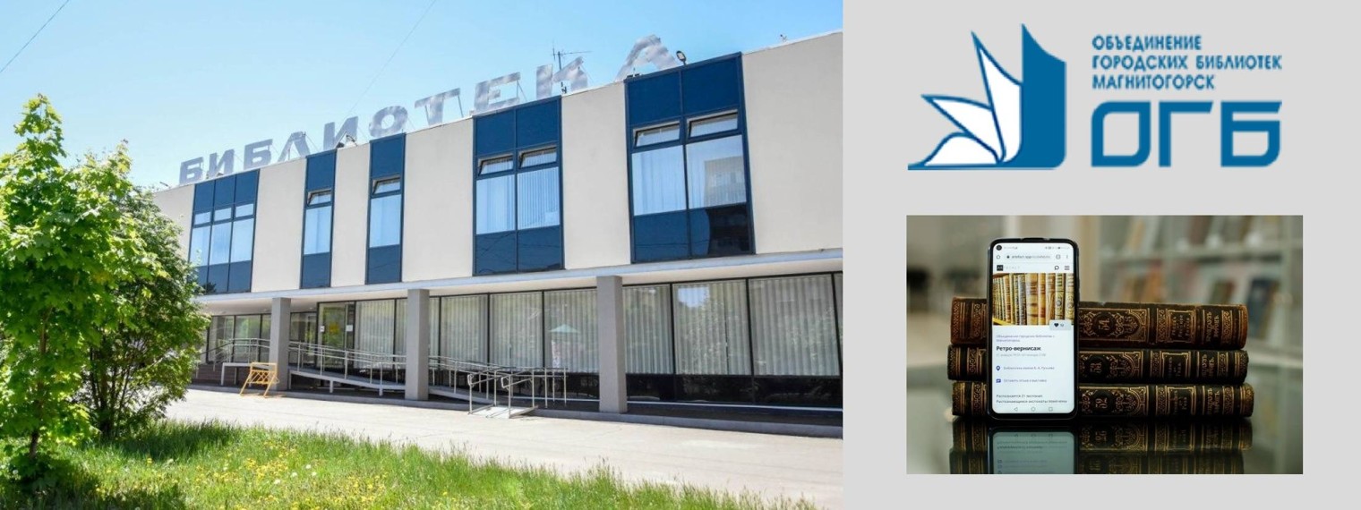 Объединение городских библиотек г. Магнитогорска