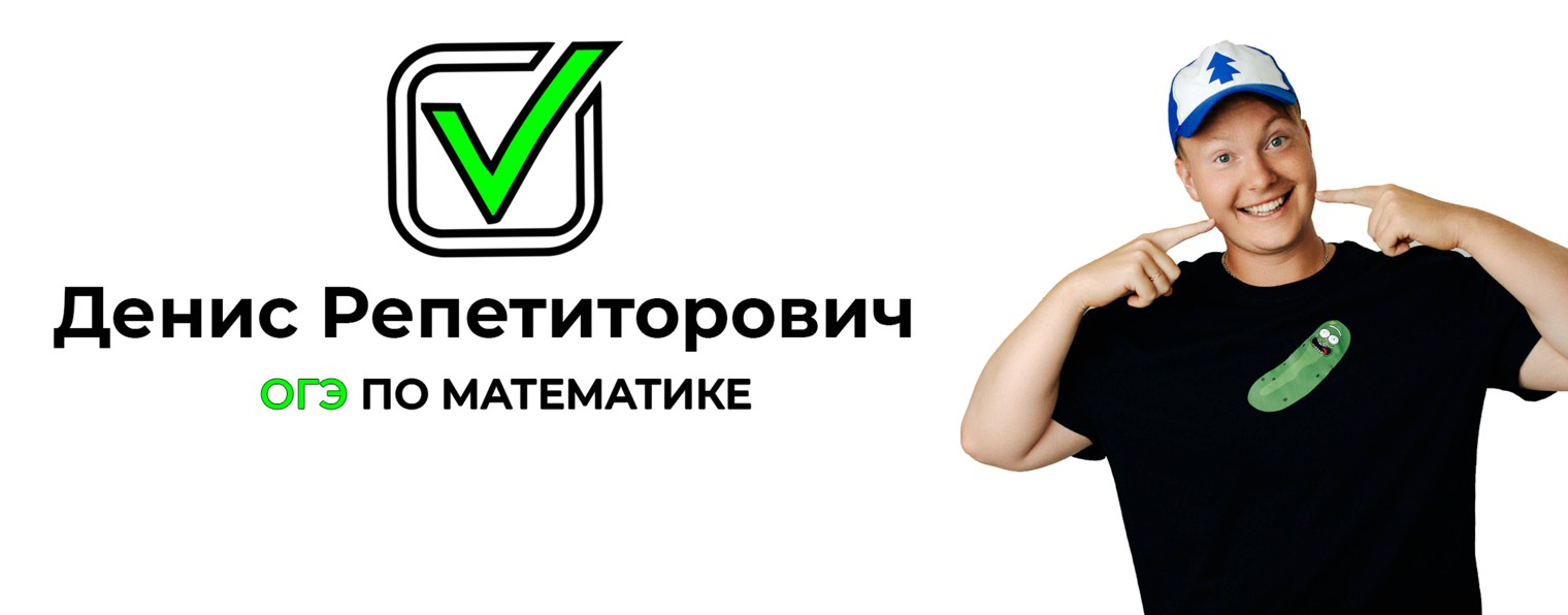 Денис Репетиторович