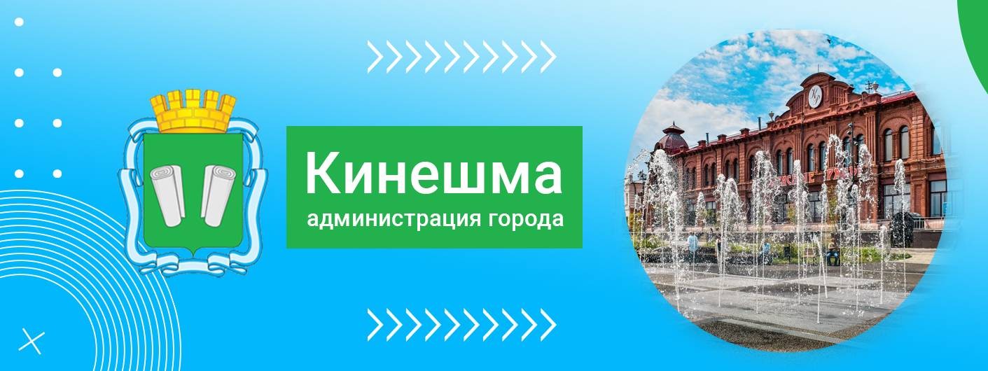 Кинешма
