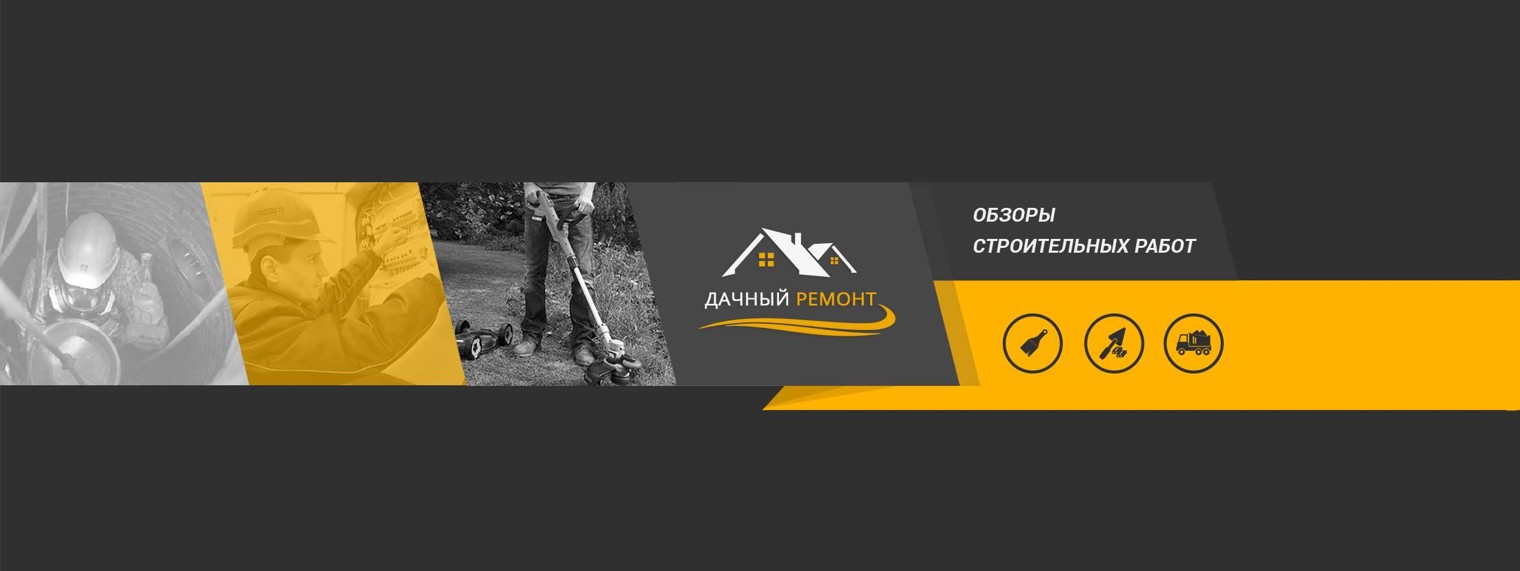 Дачный Ремонт