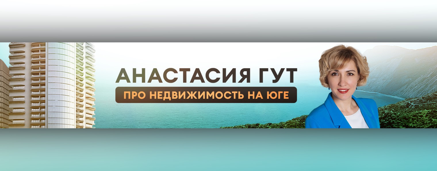 Недвижимость Геленджик