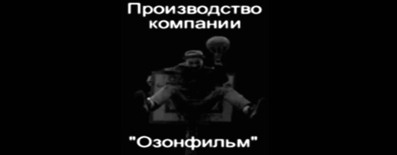 Озонфильм