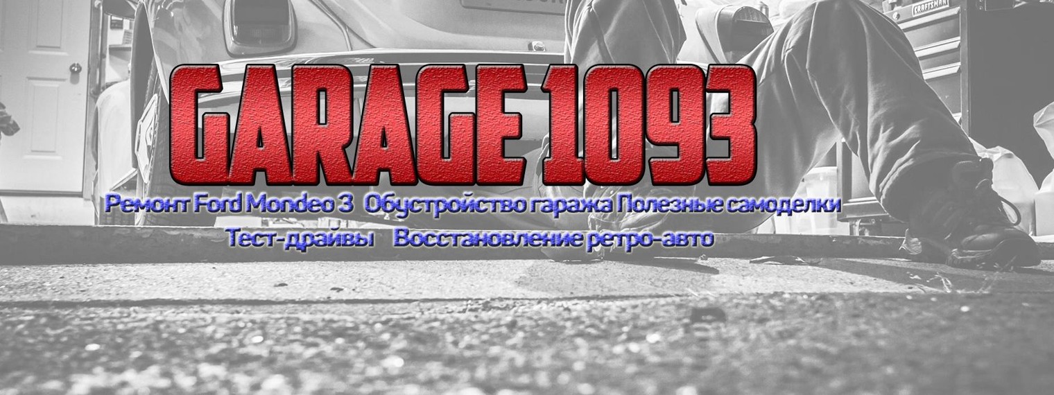 GARAGE 1093