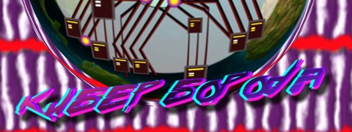 Cyber Boroda