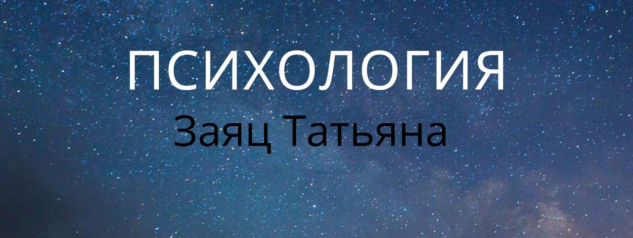 Таня Заяц