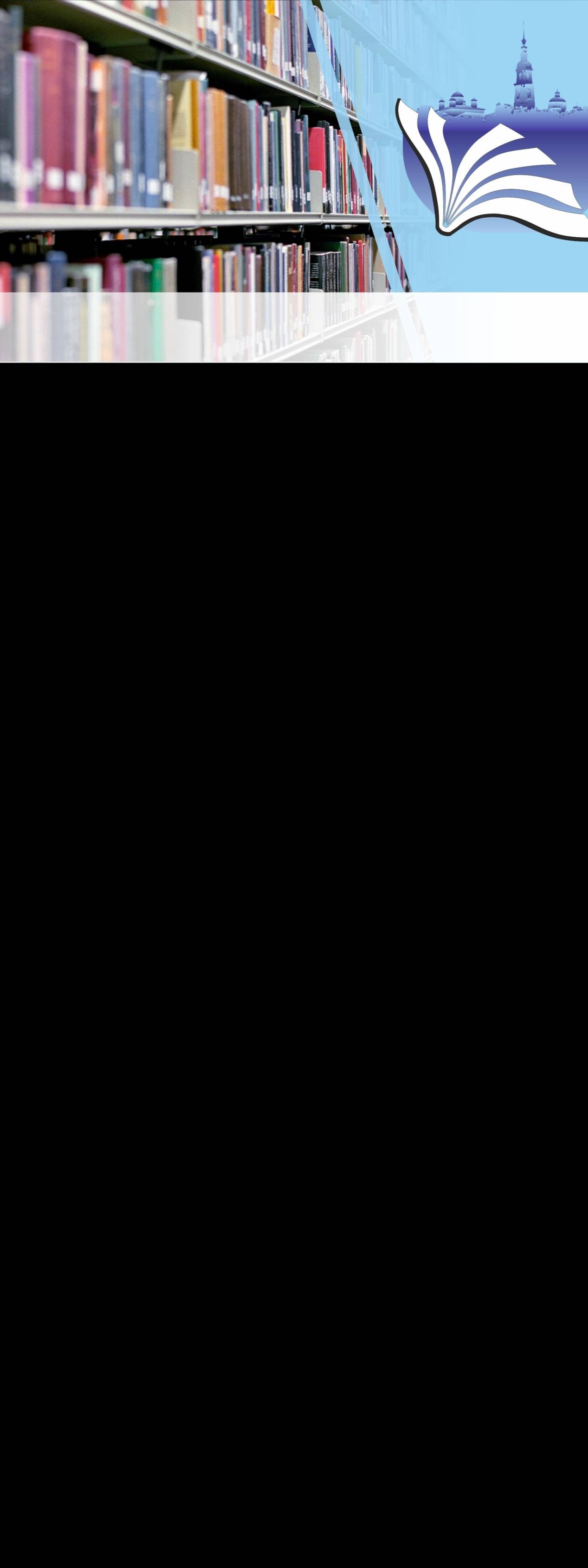 Детский Отдел центральной библиотеки