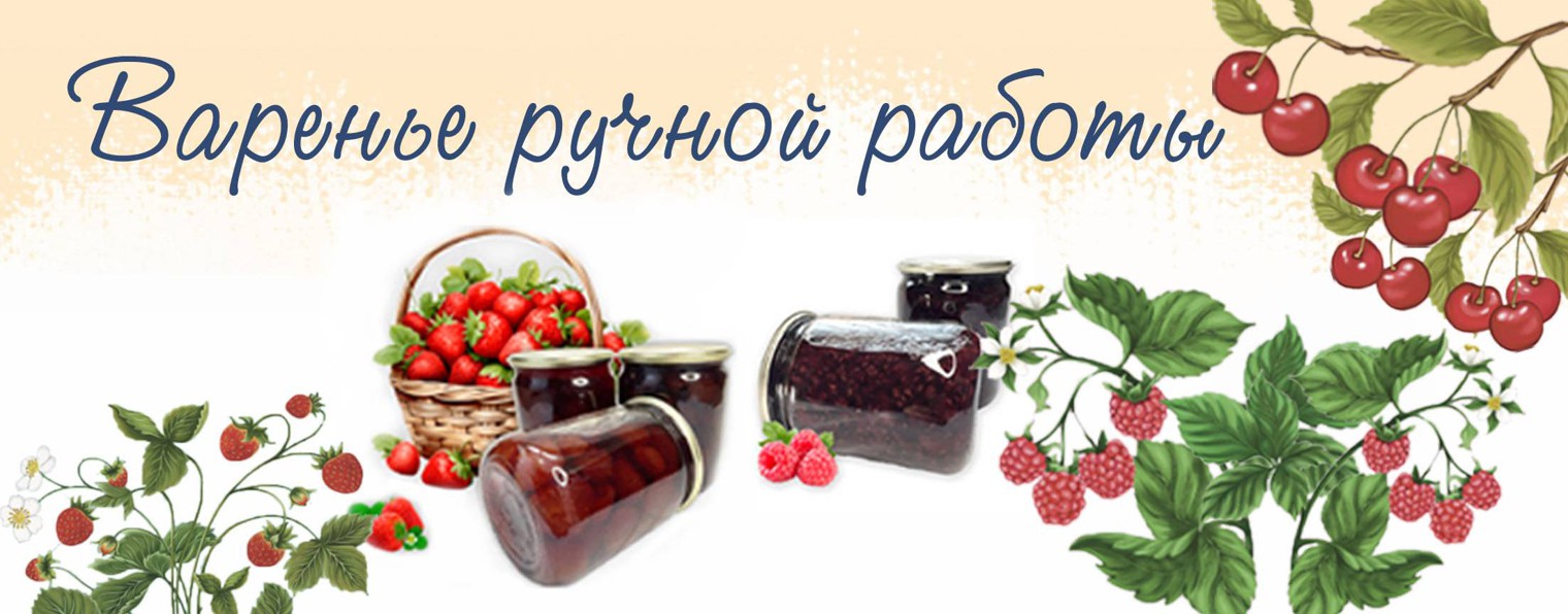 Екатерина Крупнова - домашнее варенье