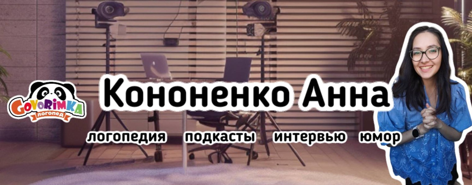 Логопед Govorimka