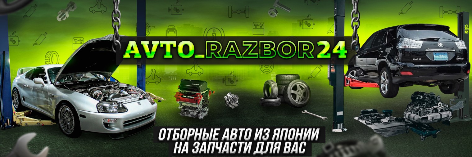 AVTO_RAZBOR24