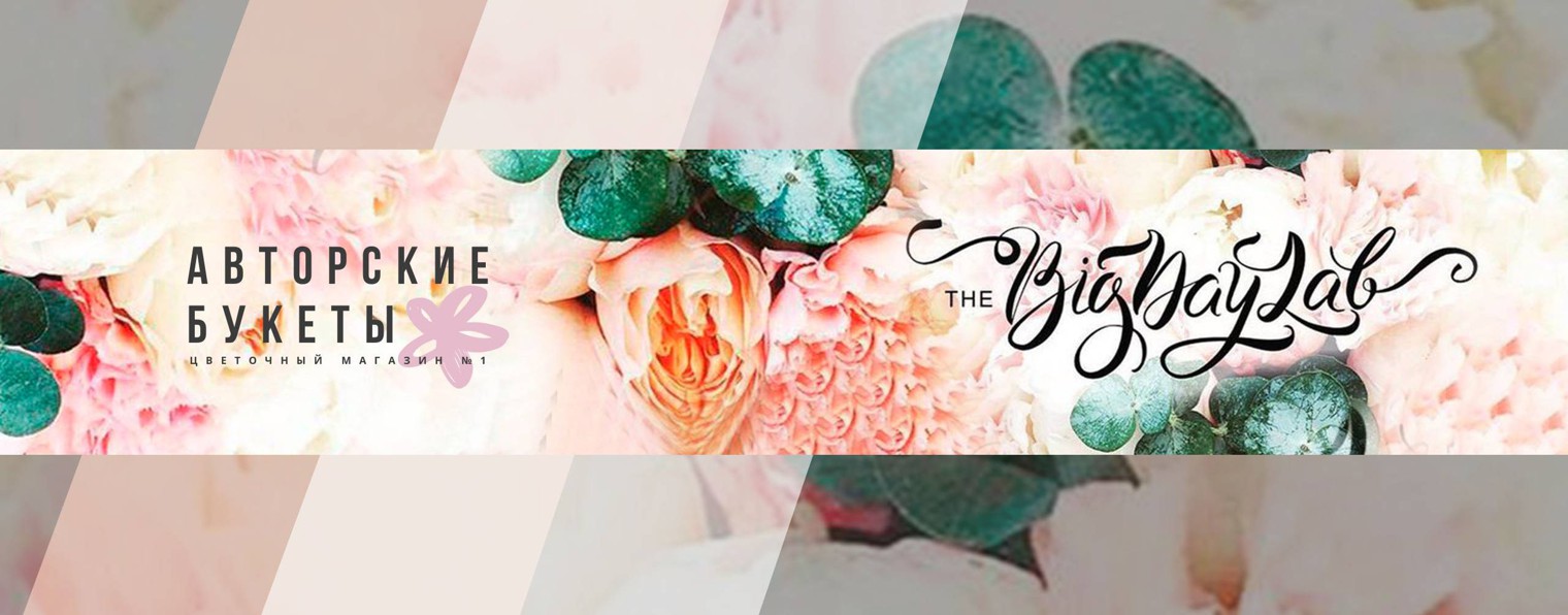 Авторские Букеты