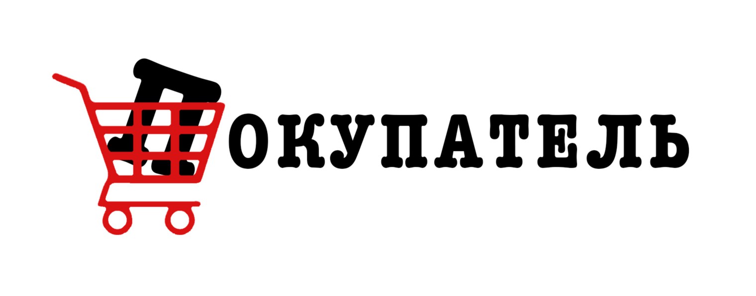 Покупатель