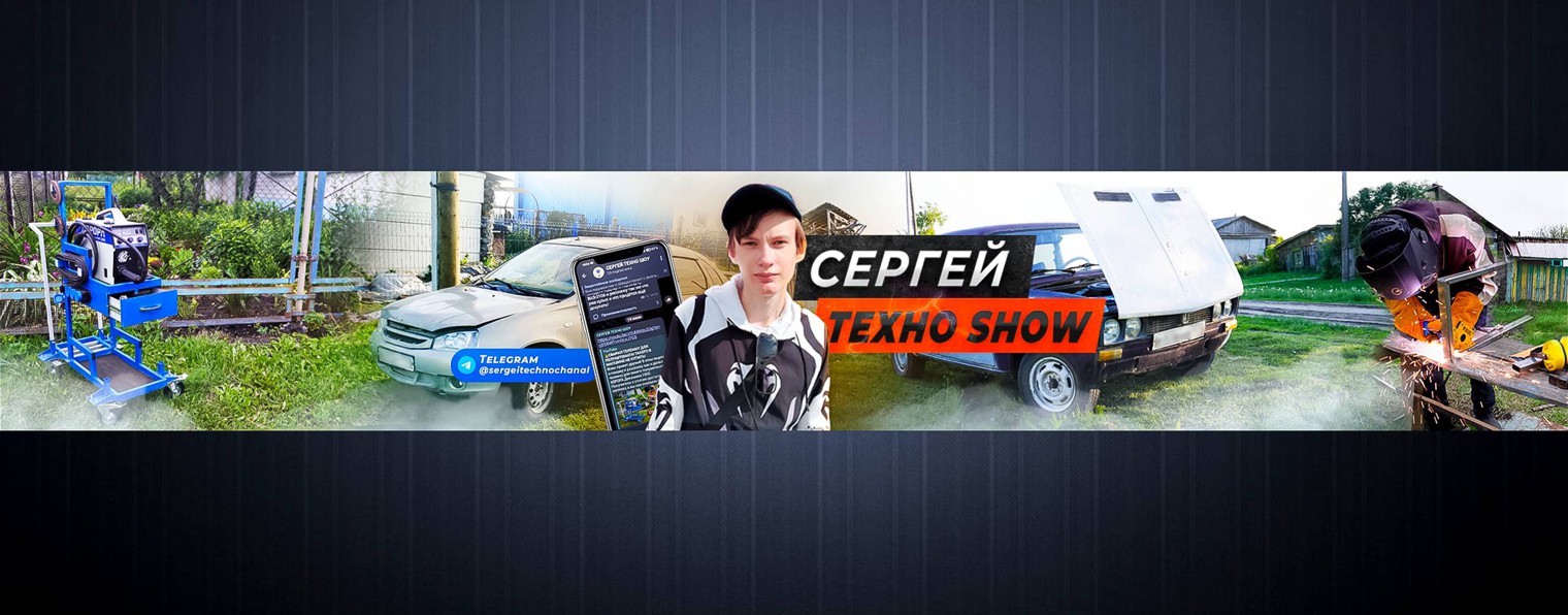 СЕРГЕЙ ТЕХНО ШОУ