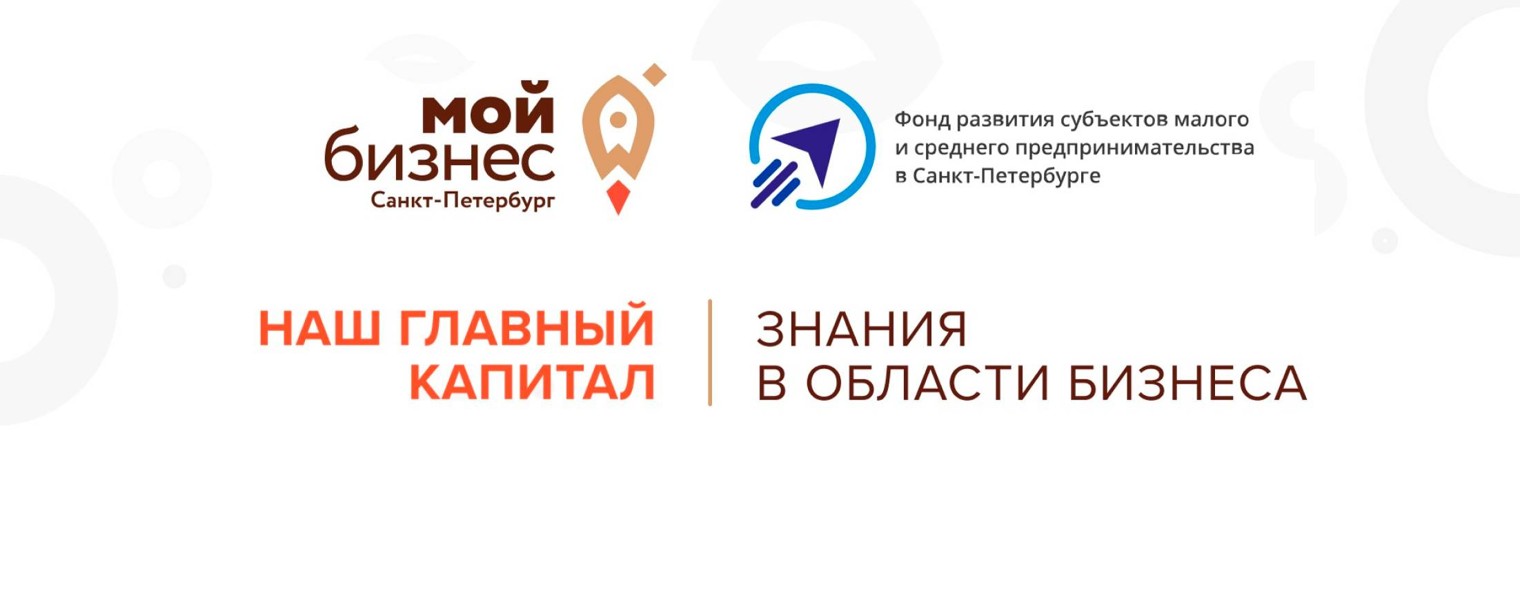 Фонд развития субъектов МСП в СПб
