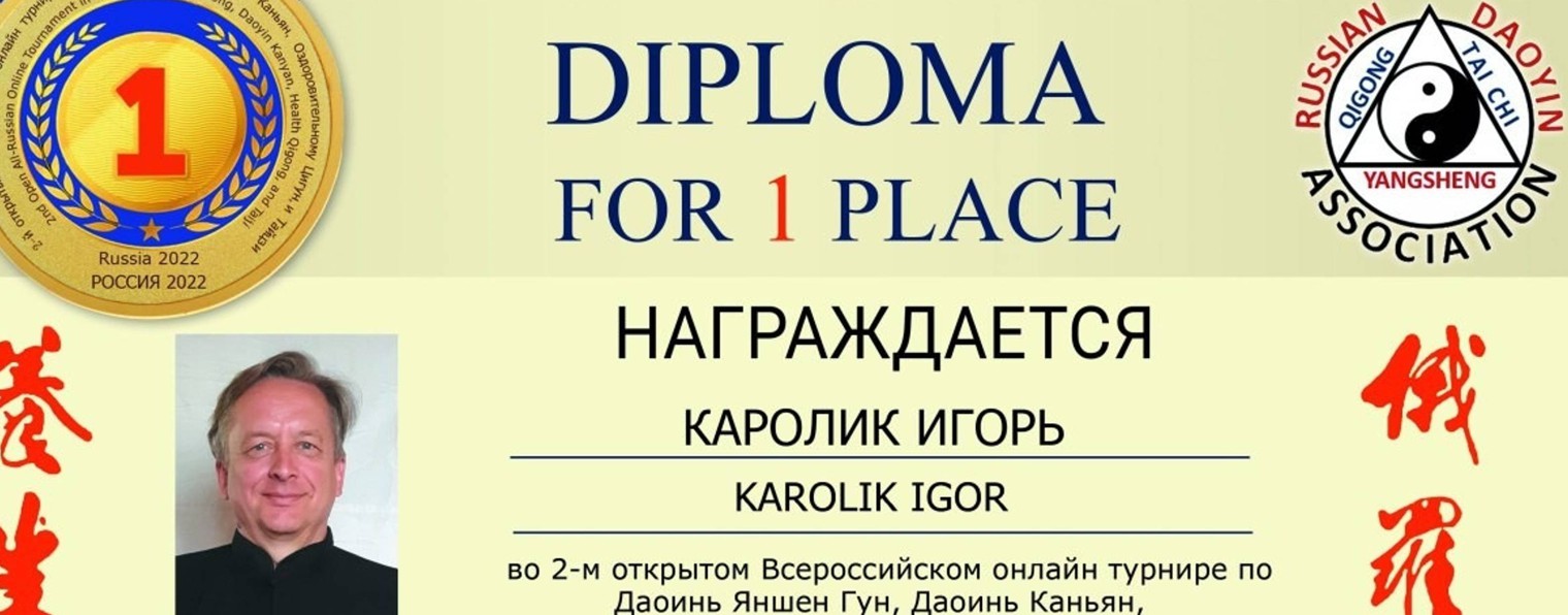 Игорь Каролик