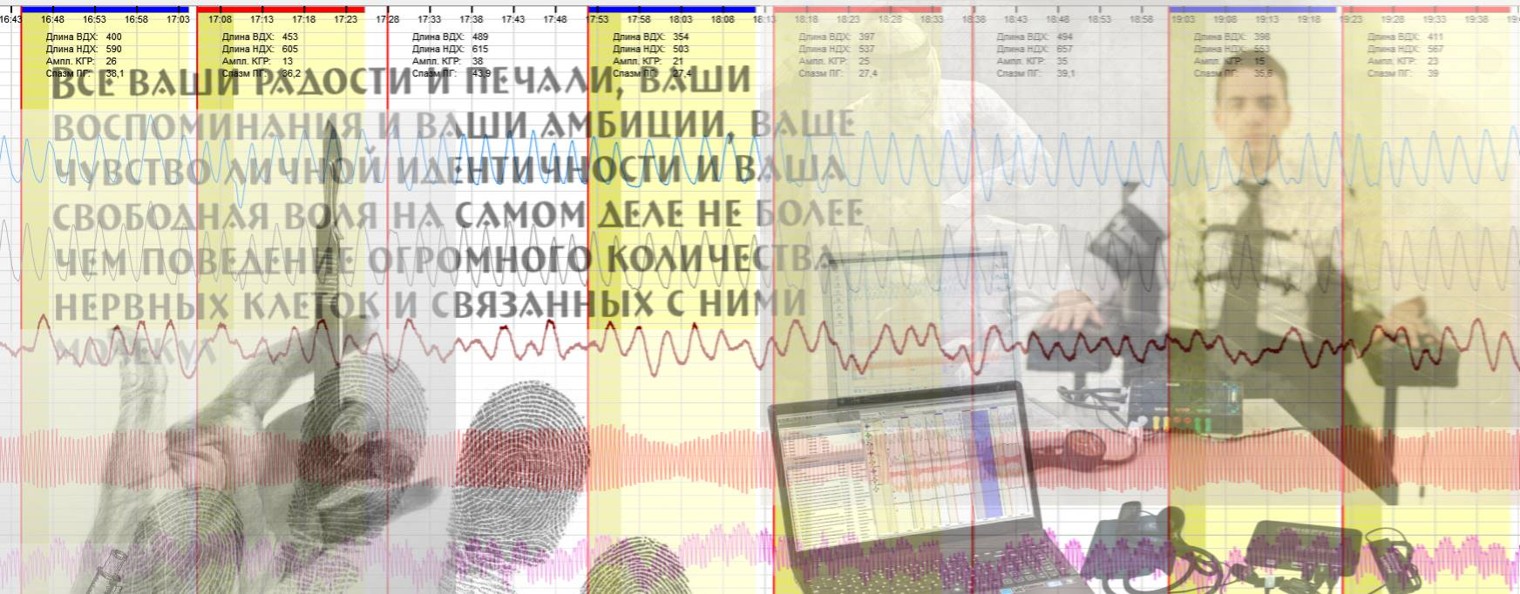 Криминальный полиграф