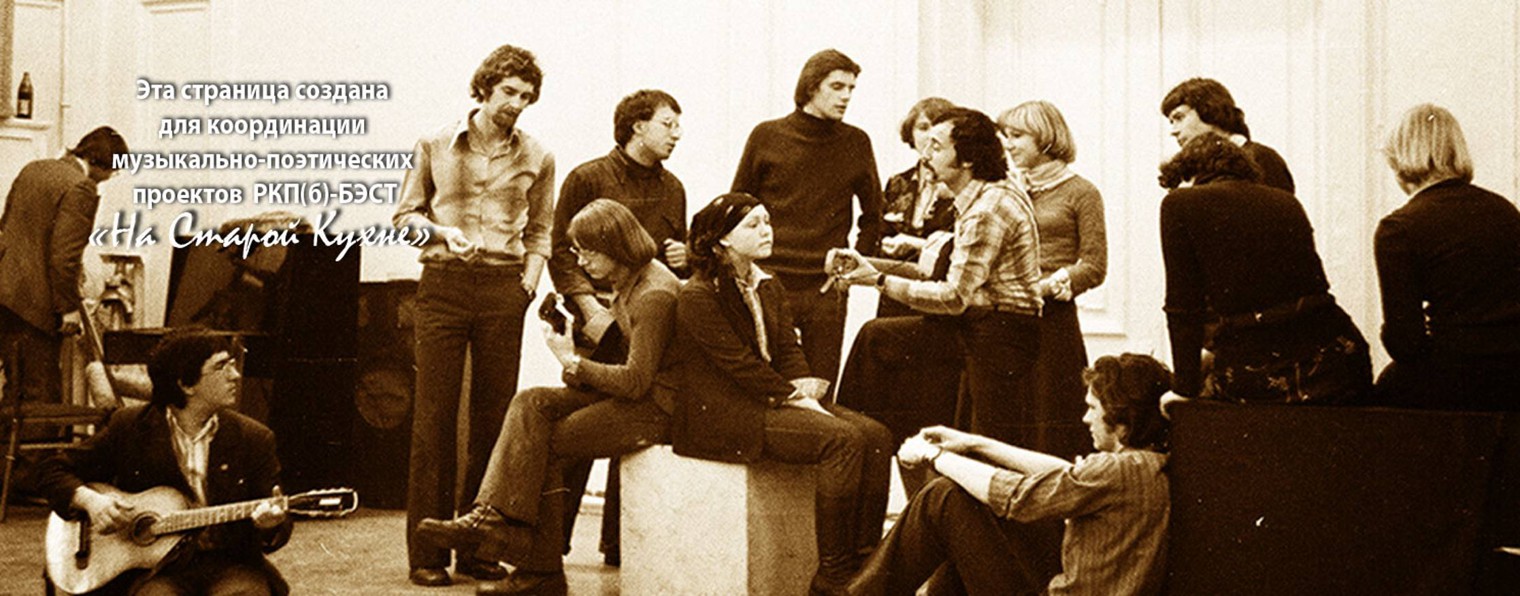 «На Старой Кухне»