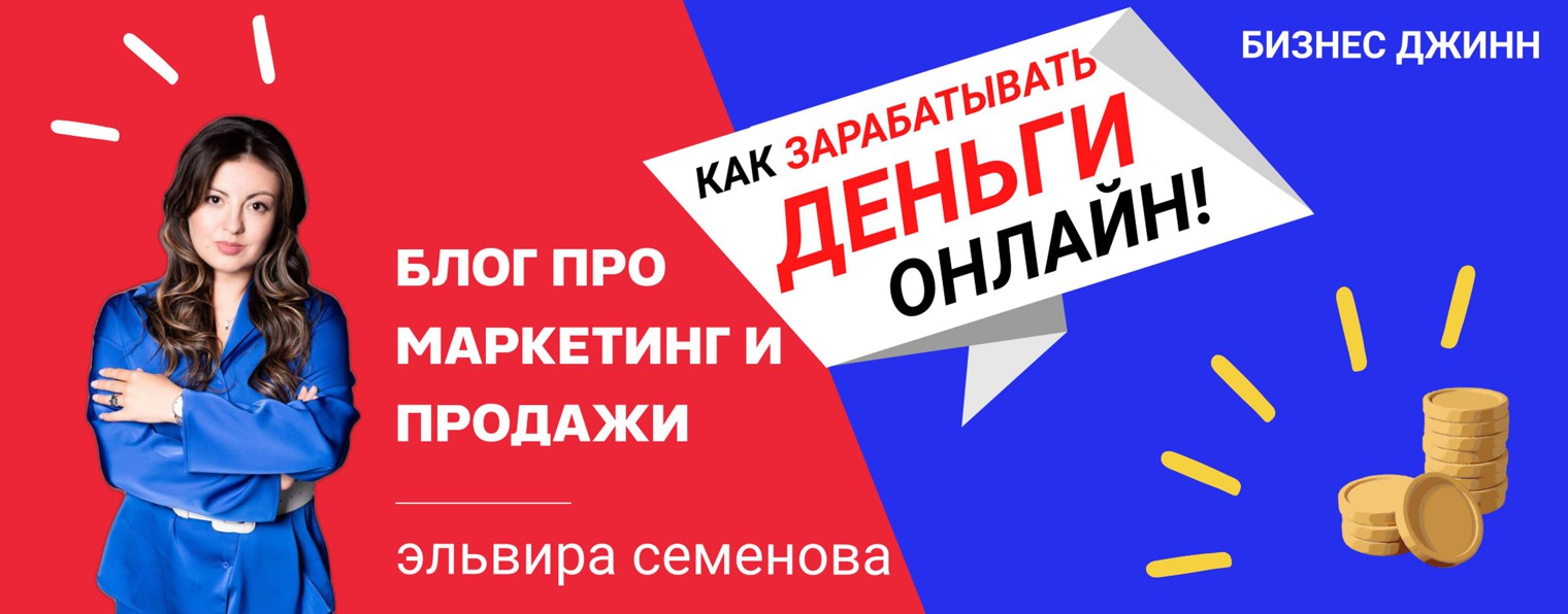 Эльвира Семенова | ДНК Продаж