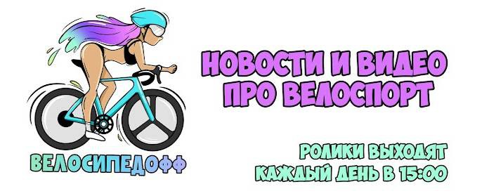 Велосипедофф39