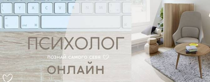 Психолог п/о жизни