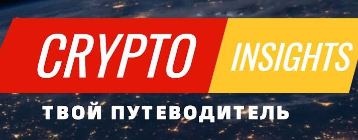 Crypto Insights