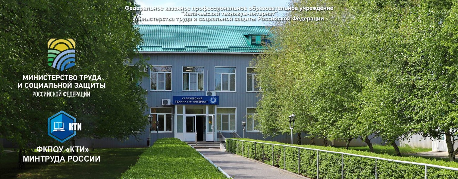 ФКПОУ "КТИ" Минтруда России