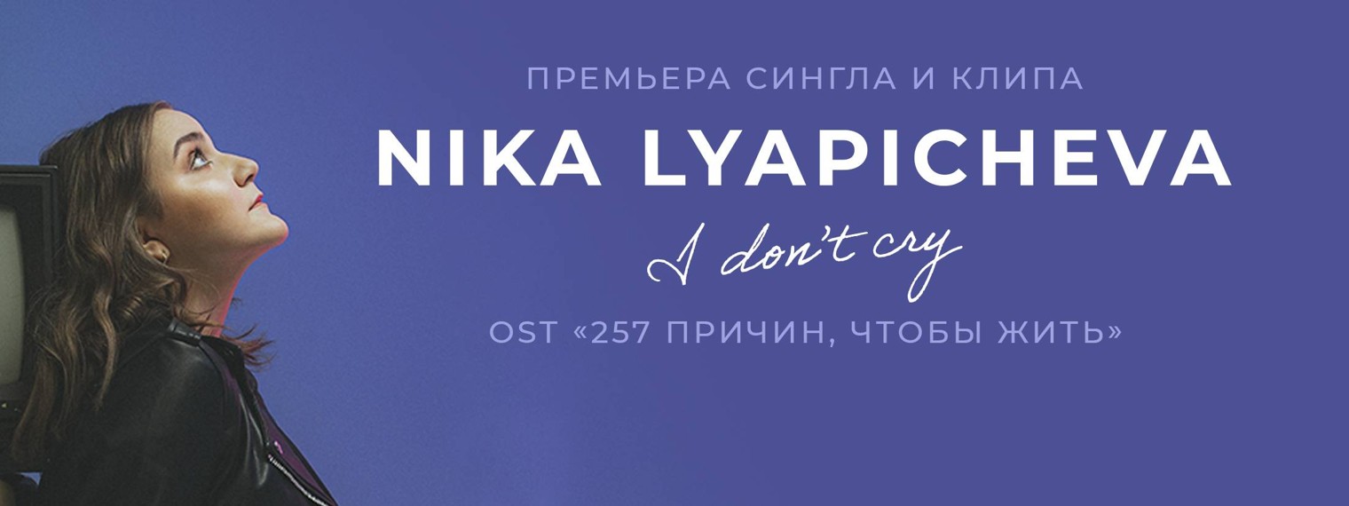 Ника Ляпичева