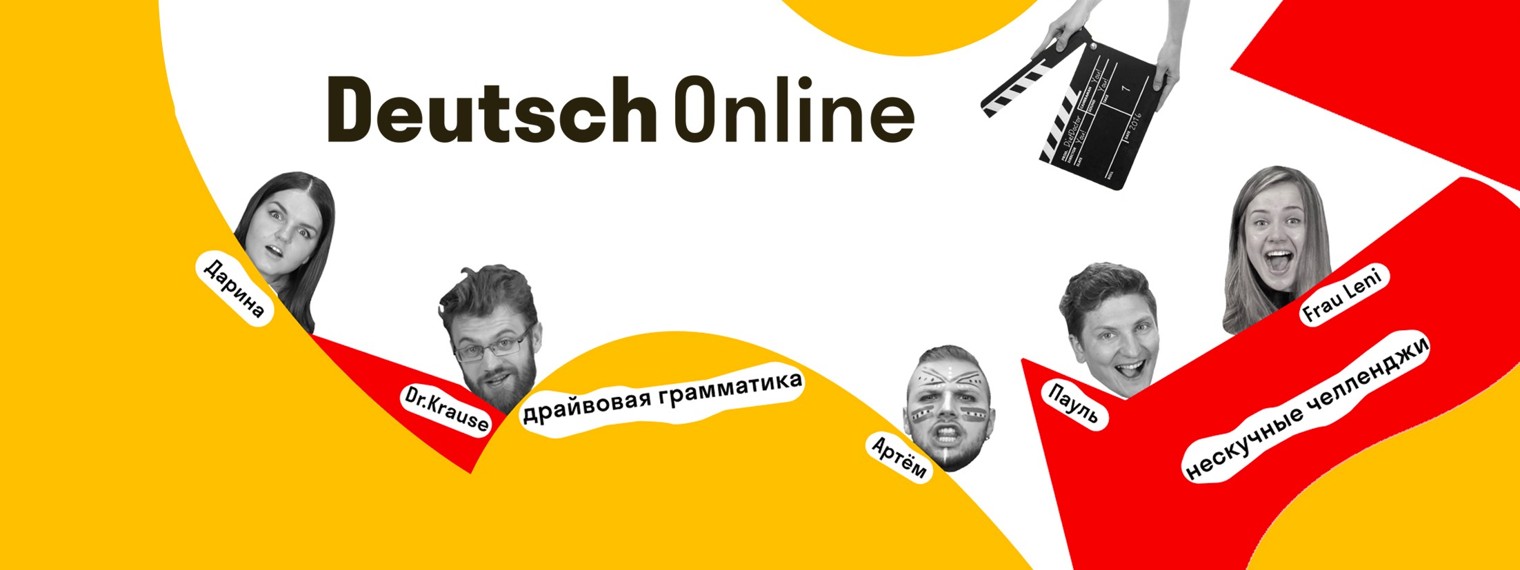 Немецкий язык