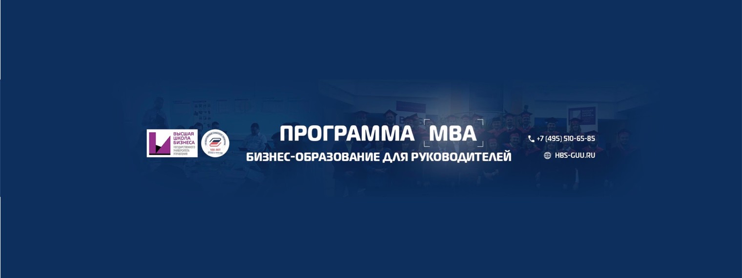 Высшая Школа Бизнеса ГУУ