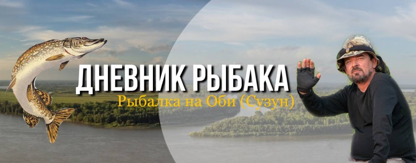 Дневник рыбака