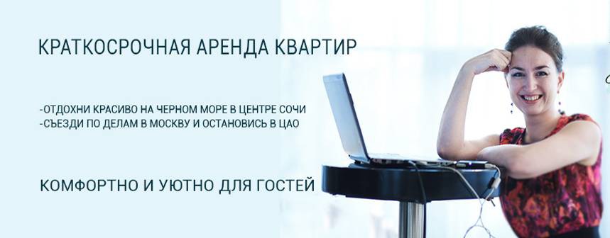 Цвет моря-аренда Сочи/Москва